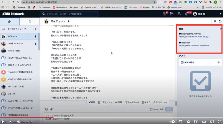 Chatworkの概要欄を編集する方法は？概要欄のお役立ちシーンも紹介 - メディアラボ