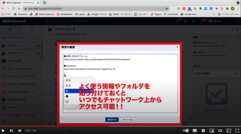 Chatworkの概要欄を編集する方法は？概要欄のお役立ちシーンも紹介 - メディアラボ
