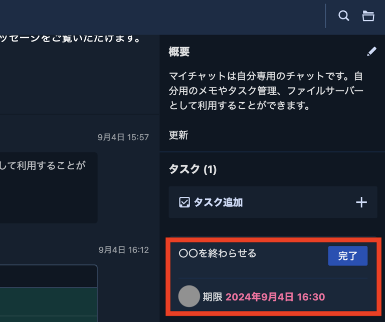 Chatworkの概要欄を編集する方法は？概要欄のお役立ちシーンも紹介 - メディアラボ