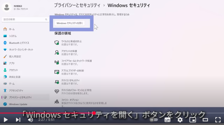 Windows Defenderで無料セキュリティ対策！基本の使い方と最適な設定 - 株式会社メディアラボ